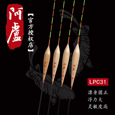 阿卢专卖LPC31 立式浮漂芦苇鱼漂混养抗风浪稳定黑坑醒目混养浮标