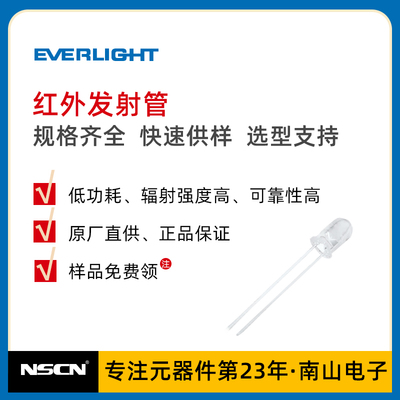 亿光 IR333C-HO-A 红外发射管  插件 D=5mm 低功耗 辐射强度高