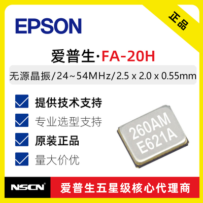 2520无源晶振FA-20H25MHz10pF