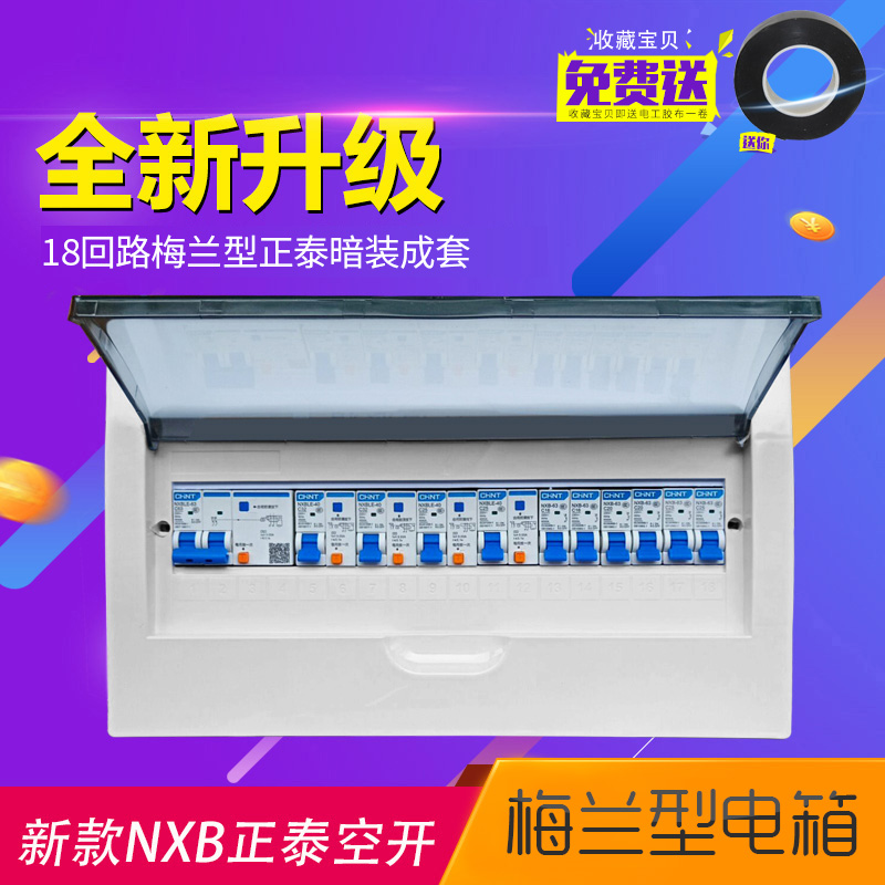 家用暗装强电配电箱照明PZ30 15 18 20回路正泰空开漏电回路成套_虎窝淘