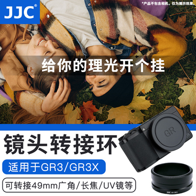 JJC理光GR4转接环GR3 GR3X HDF转接广角增距镜长焦GA-3/2/1转接筒