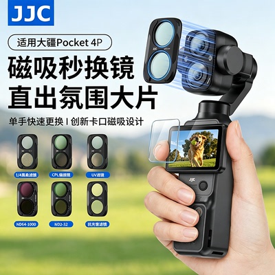 JJC大疆pocket4p滤镜套装nd减光镜黑柔uv镜cpl偏振镜柔光镜星光镜