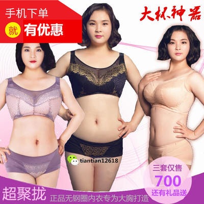大罩杯无钢圈聚拢托胸内衣套装
