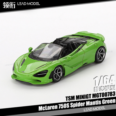 迈凯伦McLaren750SSpider模型