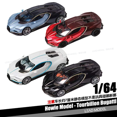 【顺丰】预订|布加迪Tourbillon 尾翼升降可推滑 1/64车模型Howie