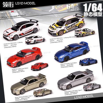 【领衔】现货|GT-R R35 海湾蓝 开盖版 MH MOTORHELIX 1/64车模型
