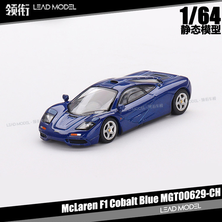 【顺丰】现货|McLaren F1 Cobalt Blue 蓝 MINIGT 64迈凯伦车模型
