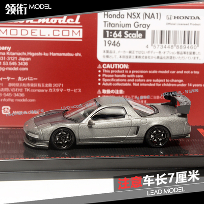现货|IG1946 NSX NA1 Titanium Gray ignition 1/64车模型 灰