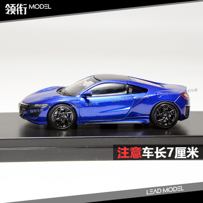现货|lcd1/64本田王nsx跑车模型