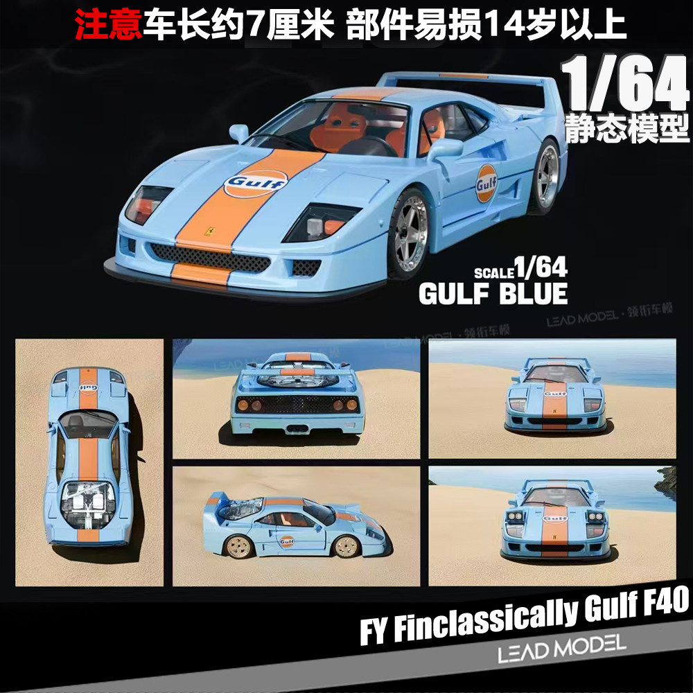 【领衔】预订|大灯启闭 Gulf F40 FY Finclassically 1/64 车模型_虎窝淘