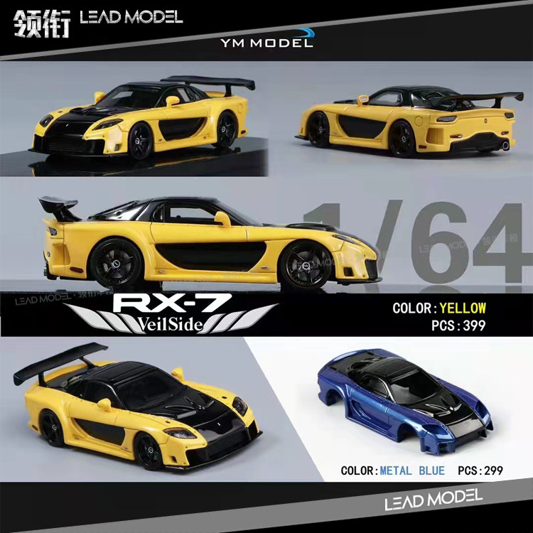现货|Veilside Fortune 7 马自达 RX7 速激 YM model 1/64 车模型_虎窝淘
