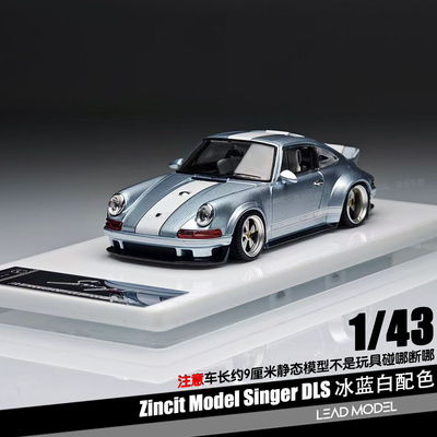 【领衔】预订|Singer DLS 冰蓝 1/43 合金911车模型 Zincit Model