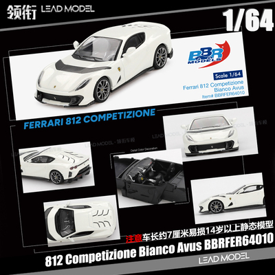 【顺丰】现货|812 Competizione Bianco Avus BBR 1/64合金车模型