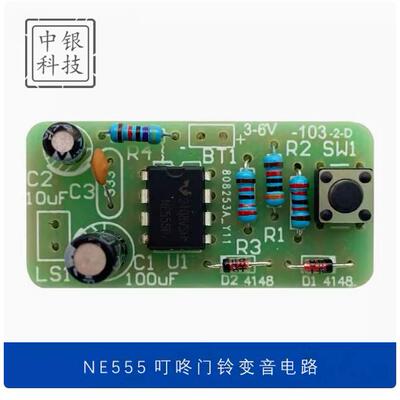 NE555叮咚门铃变音电路