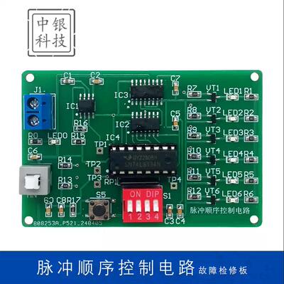 74LS194脉冲顺序控制电路焊接套件带仿真电路焊接散件