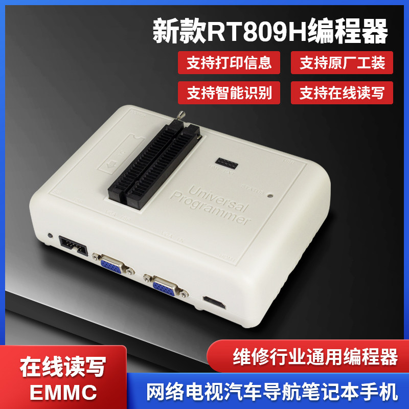 RT809H编程器网络液晶电视 EMMC在线读写ISP NAND汽车官方新款_虎窝淘