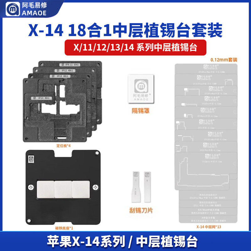 阿毛易修苹果中层植锡台X/XSMAX/11/12/13/14mini/proMax植锡钢网_虎窝淘