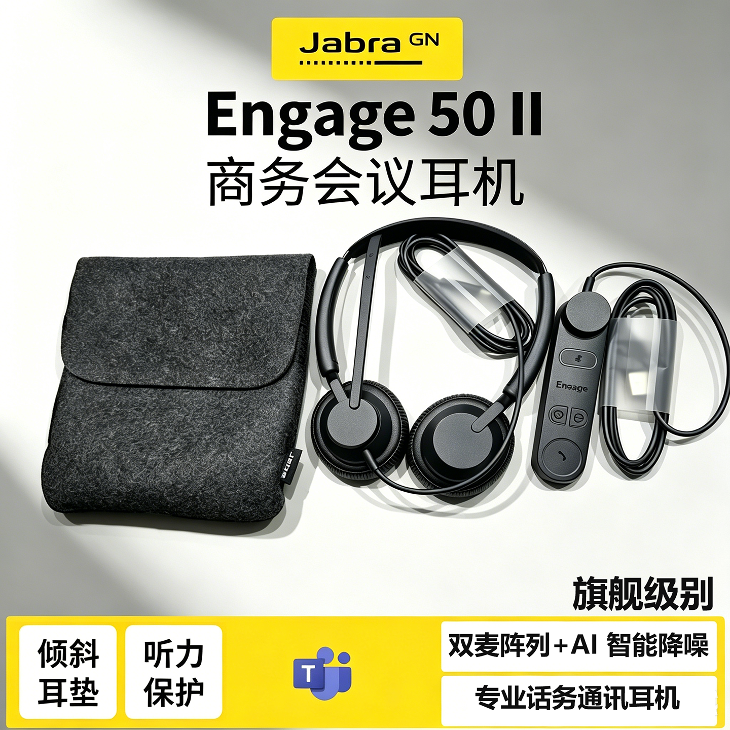 捷波朗Jabra Engage 50 II头戴降噪话务耳机麦办公学习直播Typec