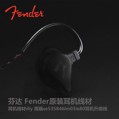 芬达/Fender原装线ie80s ue900s im50带麦耳机升级线材diy4.4平衡