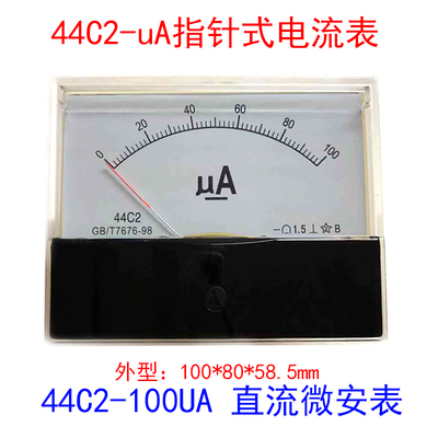 44C2-uA型指针式直流电流表44C2 50uA 100uA 200uA 500uA 微安表