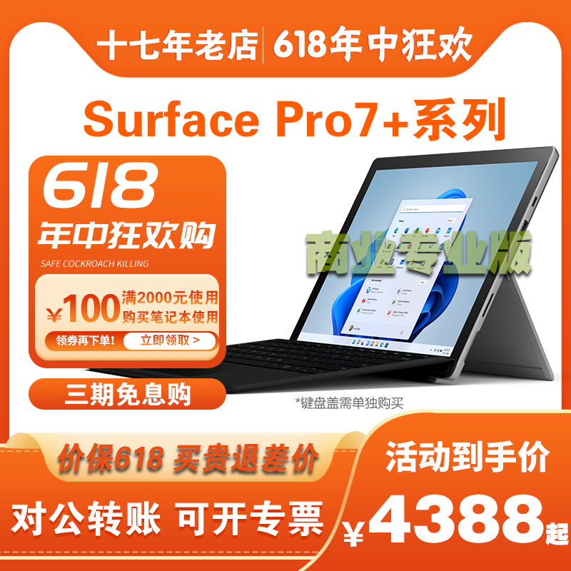 Microsoft/微软微软 surface Surface Pro 7 i7+商用办公笔记本_虎窝淘