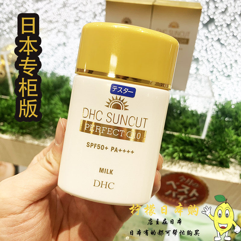 半价清仓日本DHC防晒乳霜升级版50ml防紫外线户外高倍小白帽SPF50_虎窝淘