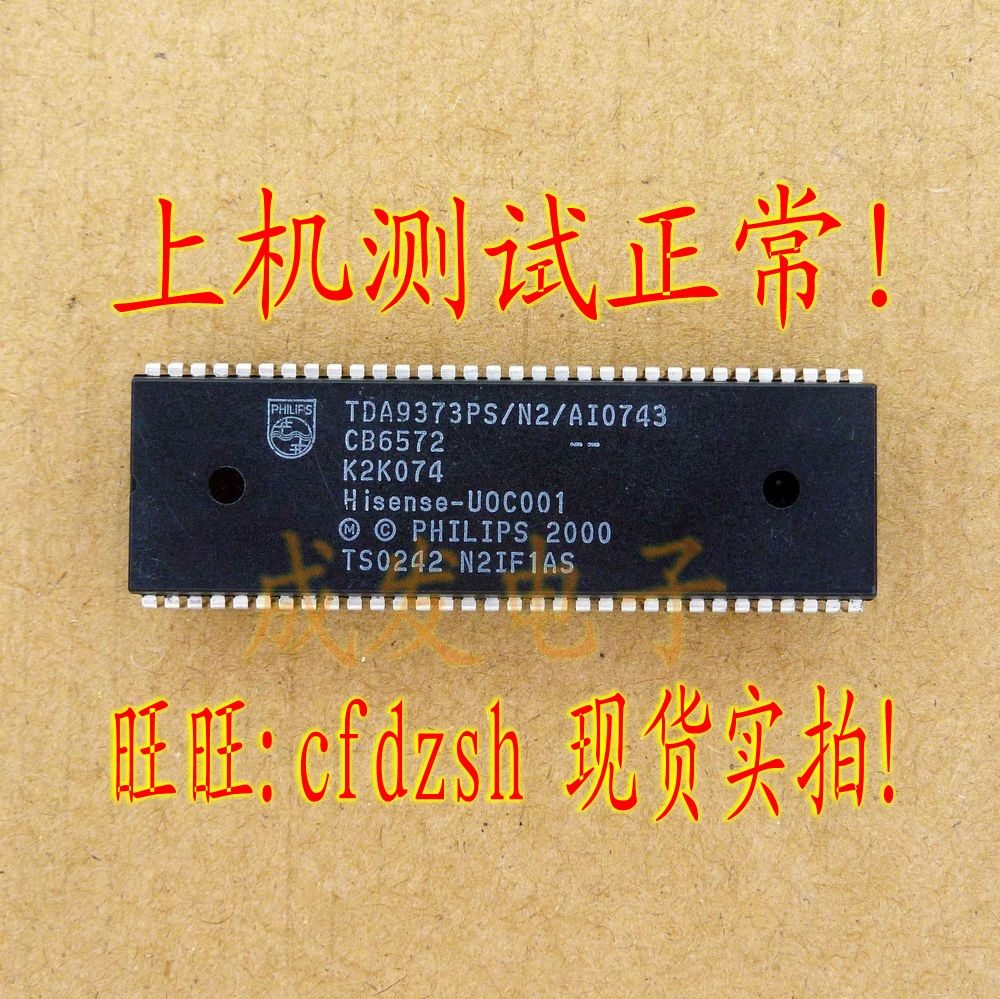 【金成发】TDA9373PS/N2/AI0743=Hisense-U0C001上机测好_虎窝淘