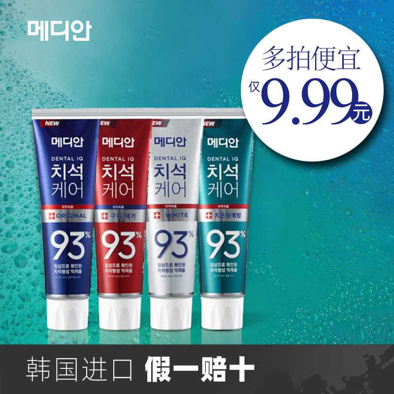 进口median麦美迪安牙石护理93%洁白牙膏清新口气120g多拍便宜