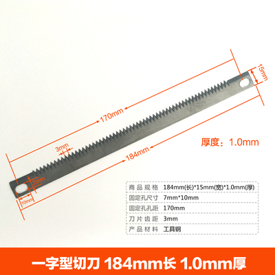 包装机牙刀 184mm长15mm宽1mm厚 一字型锯齿型切刀 波纹型刀片