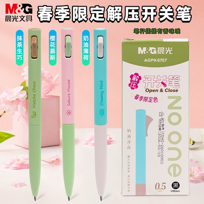 晨光春日限定解压开关笔双珠子弹头速干0.5黑2倍密度刷题笔K6707