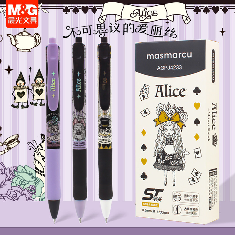 晨光MASMARCU爱丽丝按动中性笔ST笔头0.5mm黑学生刷题签字笔J4233_虎窝淘