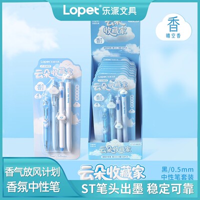 Lopet乐派新品香氛中性笔顺滑速干防水ST笔学生作业笔记0.5mm黑色