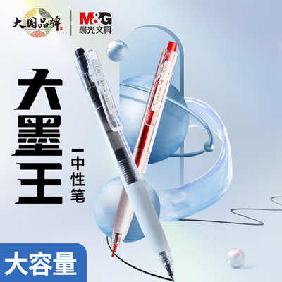 晨光大墨王ST笔头0.5速干黑红中性笔学生用大容量签字刷题笔J9001
