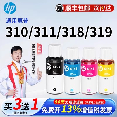 惠普GT51/52/53原装墨水TANK310 318 319 311 GT5810 GT5820 410