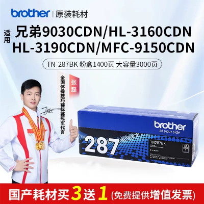 适用兄弟TN-287/283bk原装黑色粉盒彩色墨盒适用HL-3160/3190