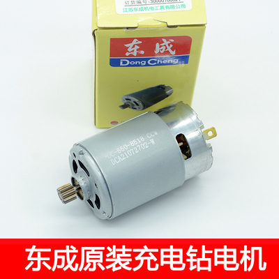 东成充电钻正品原装配件1601 DCJZ09-10电机马达原装电机
