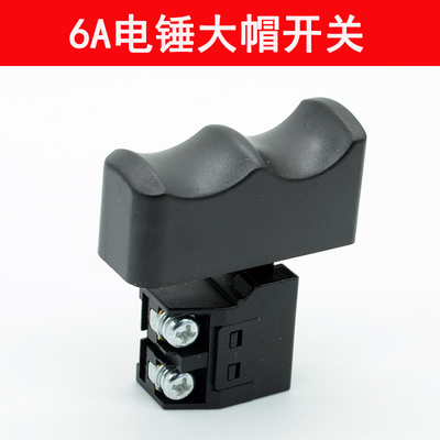 创一2601 0826电锤开关大功率电锤开关配件通用型电锤开关配件
