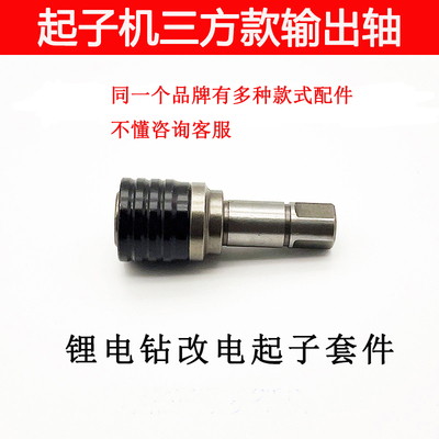 东科MBL16 志高 伯尔特 小钢炮改电起子轴江苏款无刷电钻改装轴