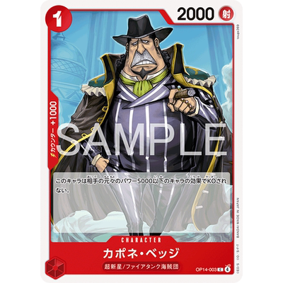 OPCG海贼航海王卡牌对战OP14-003角色红C卡彭贝基班吉卡波涅培基