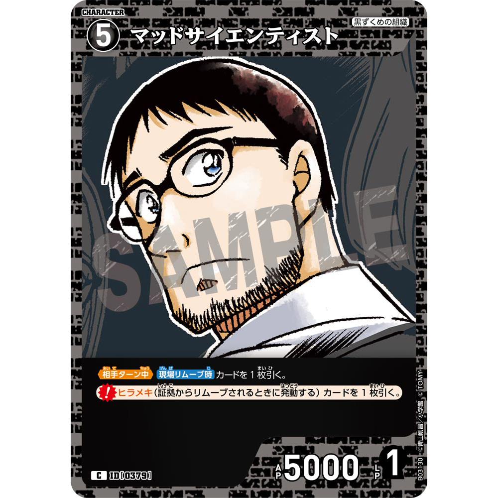蓝海日文DCCG名侦探柯南卡牌游戏B03130黑C角色卡0379疯狂科学家_虎窝淘
