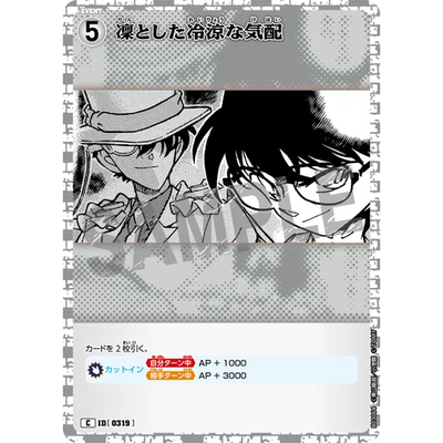 蓝海日文DCCG名侦探柯南卡牌游戏B03064白C剧情卡0319凛冽的凉气