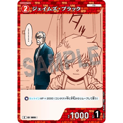 蓝海DCCG名侦探柯南TCG卡牌B08053红C角色0891詹姆斯·布莱克