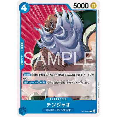 蓝海日文简中OPCG海贼航海王卡牌对战OP15-048蓝C青椒八宝水军