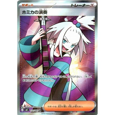 日文PTCG宝可梦集换式卡牌MEGA忍者飞旋 M4 110 SR 霍米加的演奏