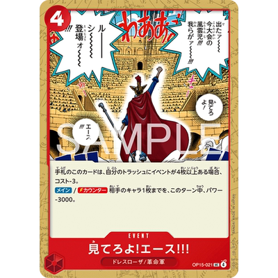 蓝海日文简中OPCG海贼航海王卡牌对战OP15-021红UC好好看着哦艾斯