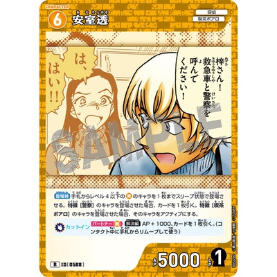 蓝海日文DCCG名侦探柯南卡牌游戏B05090黄R角色0588安室透降谷零