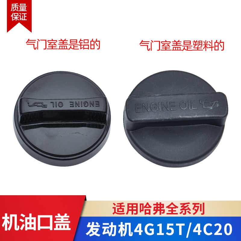 适用长城哈弗M4M2H2H6腾翼C30C50炫丽发动机加机油口盖机油箱盖