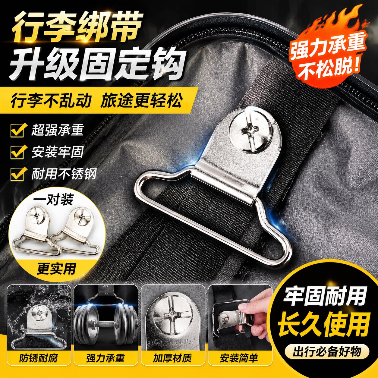 行李箱绑带钩扣通用款旅行箱配件黑色配套螺丝拉杆箱五金固定配件