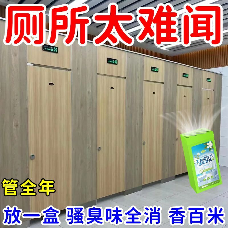 【香百米】卫生间香薰去异味墨盒除味香氛除臭神器厕所空气清新剂