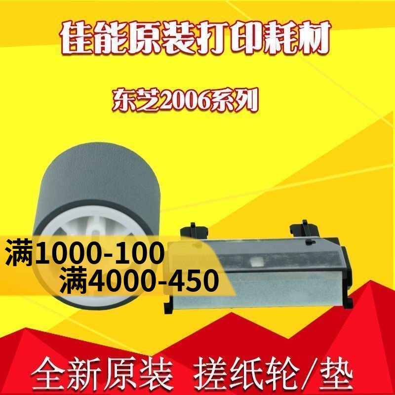 原装东芝2303a 2809a 2803a 2523a 2829a 2823a纸盒搓纸轮分离垫_虎窝淘